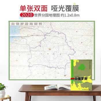 【超详版】白俄罗斯  世界分国地理地图 星球版