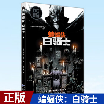 现货正版 蝙蝠侠：白骑士 冷峻写实的DC黑标系列作品 苍白骑士全彩DC英雄漫画  蝙蝠侠