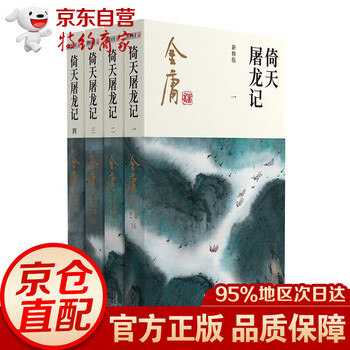 朗声旧版金庸武侠小说全集共36册书内含白马啸西风 鸳鸯刀 越女剑彩图平装本 搭配笑傲江湖 鹿鼎记 神雕侠侣 倚天屠龙记等 新修版倚天屠龙记全四册
