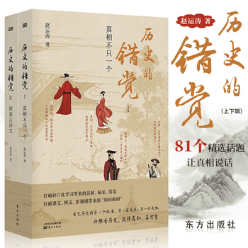 现货包邮速发 历史的错觉  古代历史小说