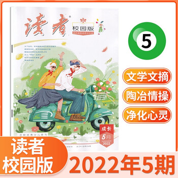 【每期更新】读者校园版杂志 2021/2022年新单期 青少年校园文摘课外读物 2022年 第5期