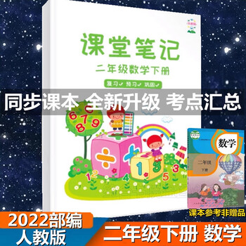 新版2022小学二年级下册数学课堂笔记同步部编人教版重点知识归纳 二年级下册数学课堂笔记【人教版