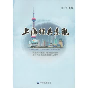 上海经典景观