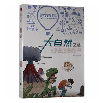 大自然之谜本书写组科普读物9787510016035