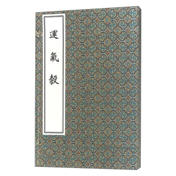 运气彀 中医古籍出版社 中医古籍出版社 9787515212180