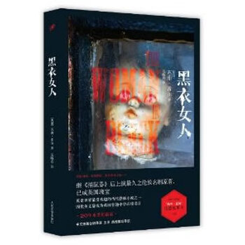 黑衣女人 Susan Hill