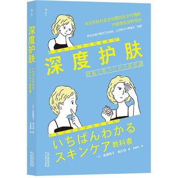 深度护肤