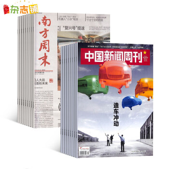 中国新闻周刊+南方周末组合杂志 杂志铺订阅 2022年7月起订阅 全年订阅时政新闻