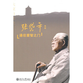 通往爱智之门 北京大学旗舰店正版