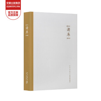 【新星出版社】读库2202 新书正版图书