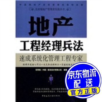 地产工程经理兵法