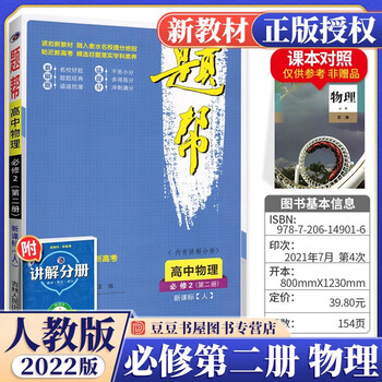 新教材高一下册】题帮高中必修二 物理必修第二册人教版