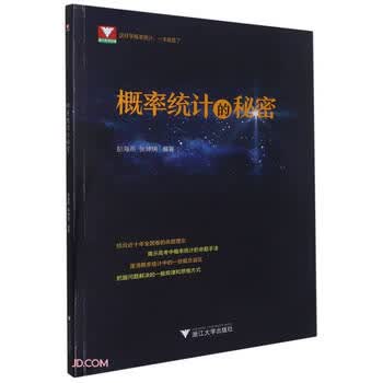概率统计的秘密