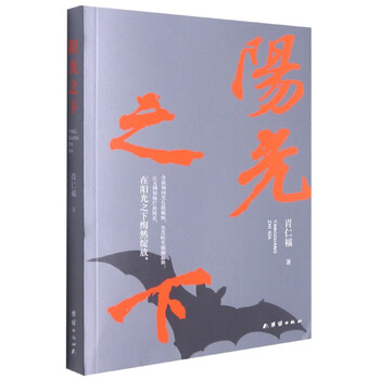 阳光之下