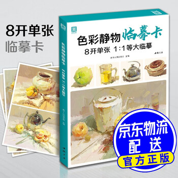色彩静物临摹卡