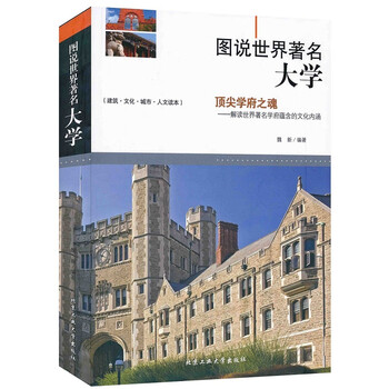 图说世界大学58