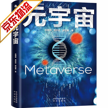 【系列自选】元宇宙世界经济中国经济 元宇宙：互联网的未来