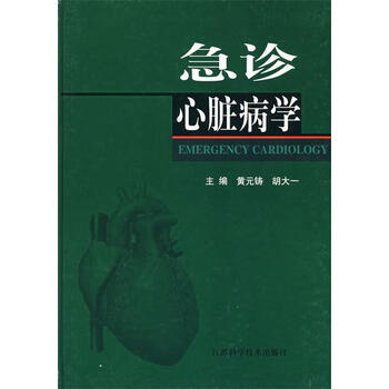 急诊心脏病学【正版图书，放心下单】