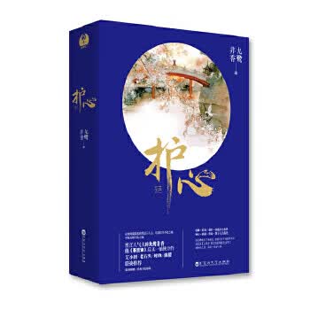 护心【正版图书，放心选购】