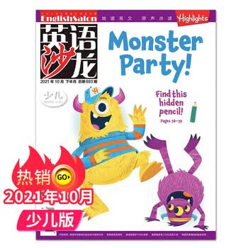 【单期可选/少儿版】英语沙龙少儿杂志2021/2022年月刊Highlights版权合作双语版英文学习青少年课 2021年10月刊（少儿版）
