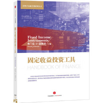 固定收益投资工具【正版图书】