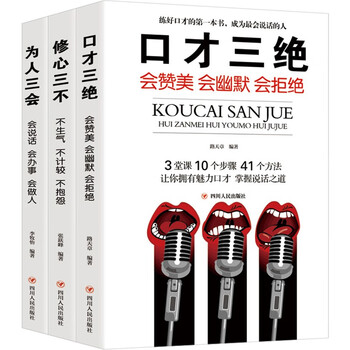 口才三绝(全3册) 路天章,李牧怡,张跃峰 编 书籍
