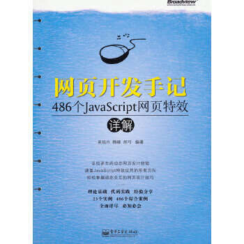 网页开发手记 吴绍兴 电子工业出版社