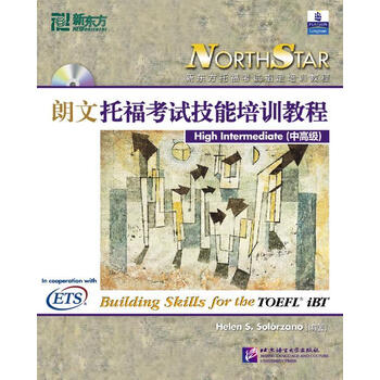 朗文托福考试技能培训教程【正版图书】