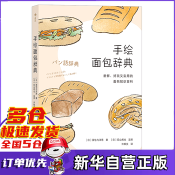 手绘面包辞典