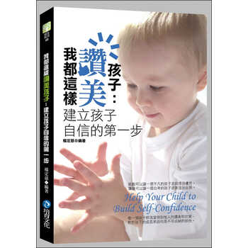 预售 杨定慈 我都这样赞美孩子：建立孩子自信的*一步 培育