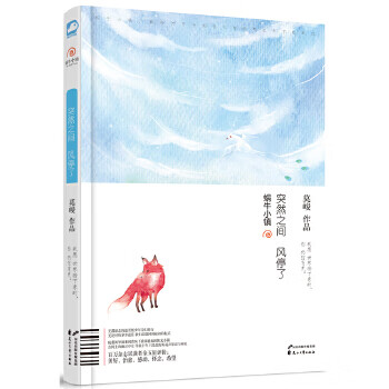 蜗牛小镇 突然之间风停了