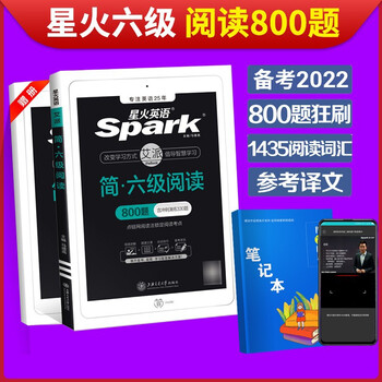 新版2022年6月星火英语六级阅读800题专项训练 cet6级考试阅读理解仿真题训练书大学6级证书