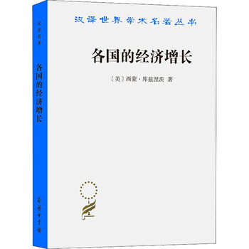 各国的经济增长 总产值和生产结构 图书