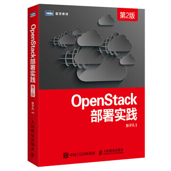OpenStack部署实践(第2版)【正版图书】