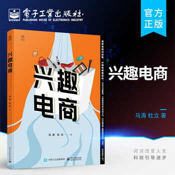 兴趣电商