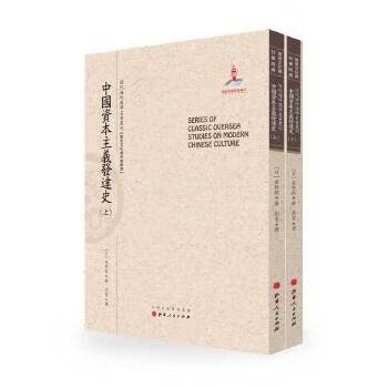 中国资本主义发达史 长野朗,胡雪