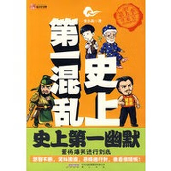 史上混乱第五季寻秦记【正版图书】