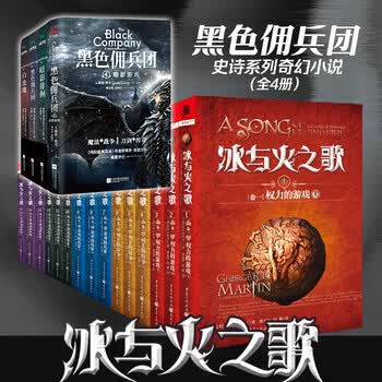 冰与火之歌+黑色佣兵团（19册） 图书