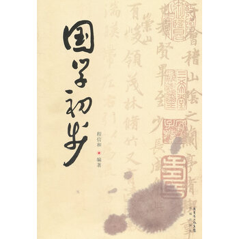 国学初步