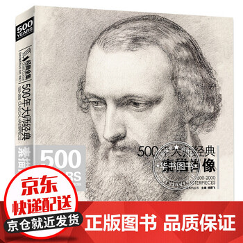 500年大师经典《素描肖像》头像画册书籍临摹向千年大师学绘人体速写门采尔安格丢勒鲁本斯进口作品美术技法 500年大师经典素描肖像