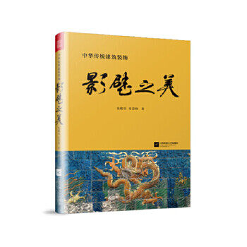 影壁之美 张毅培,史景怡