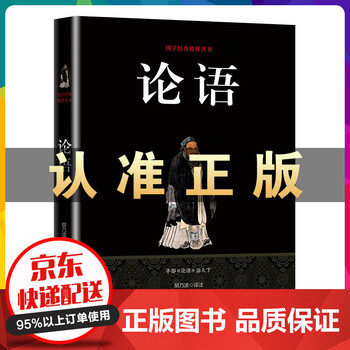 国学经典精粹丛书一论语 书籍