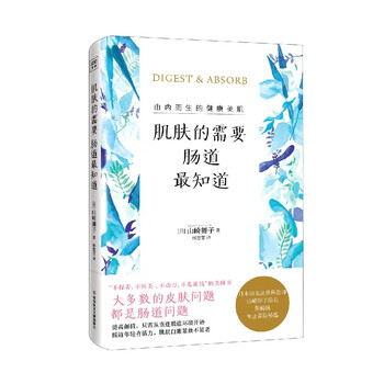 肌肤的需要肠道最知道