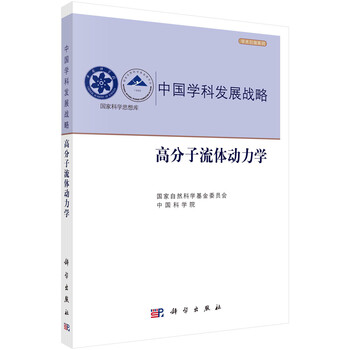 高分子流体动力学