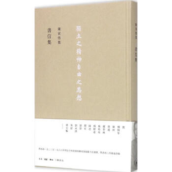 陈寅恪集【正版图书】