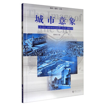城市意象（新校订版）