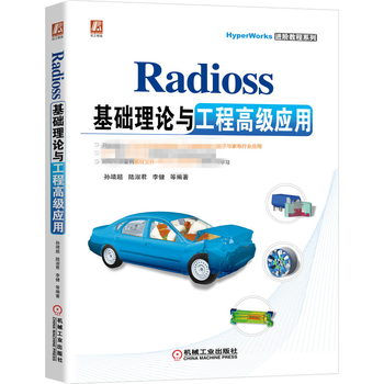 Radioss基础理论与工程应用 RADIOSS理论方法基础练习使用技巧书籍