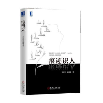 痕迹识人【正版图书，放心下单】