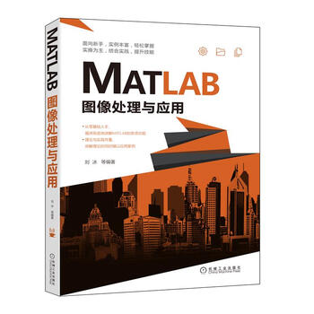 正版 MATLAB图像处理与应用 刘冰8085163
