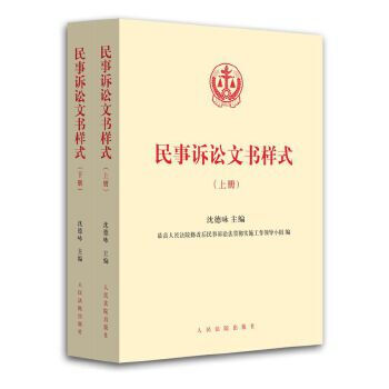 民事诉讼文书样式上下